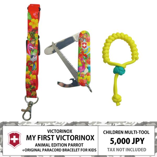Victorinox My First Victorinox Animal Edition Parrot | 正規品 保証書付き※キッズ用マルチツール、ストラップ、塗り絵クラフトブック付き※ロイヤルブリーズ限定 キッズ サイズ パラコードブ...