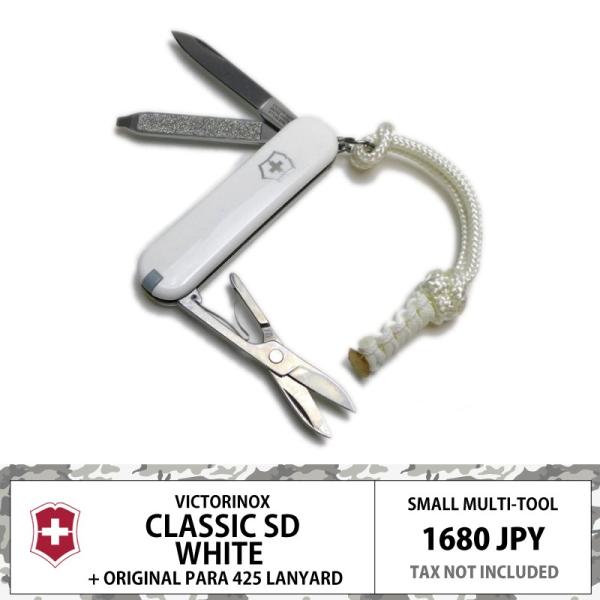 Victorinox Classic SD Falling Snow White | 正規品 保証書付き日常の生活に便利な機能が揃ったマルチツール。常に身近にあれば便利な頼れる小型のパートナーです。当社ではカスタムパラコードランヤードが同封...