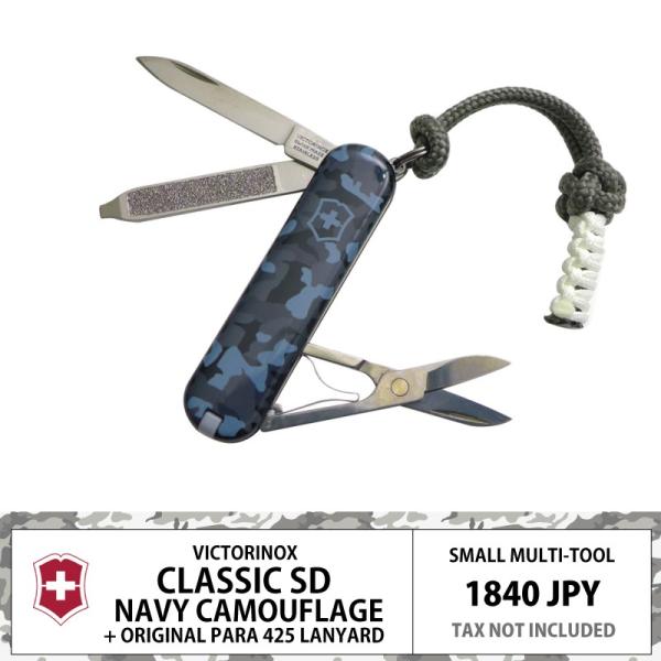 Victorinox Classic SD Navy Camouflage | 正規品 保証書付き日常の生活に便利な機能が揃ったマルチツール。常に身近にあれば便利な頼れる小型のパートナーです。当社ではオリジナルの特製425パラコードランヤー...