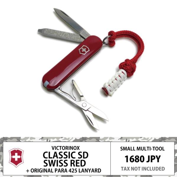 Victorinox Classic SD Style Icon Red | 正規品 保証書付き日常の生活に便利な機能が揃ったマルチツール。常に身近にあれば便利な頼れる小型のパートナーです。当社ではカスタムパラコードランヤードが同封されます...