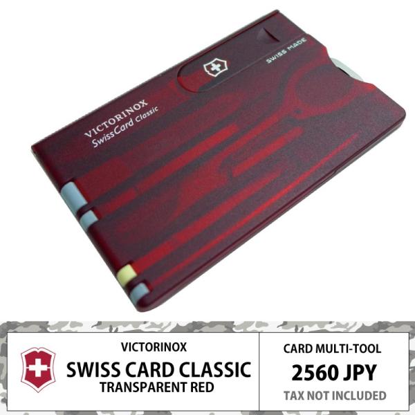Victorinox Swiss Card Classic Red | 正規品 保証書付き日常に使えるツールが収納されたカードタイプのマルチツール。デザイン賞を受賞したスマートデザイン。財布などに入るコンパクトサイズ。【全9+1機能/Too...