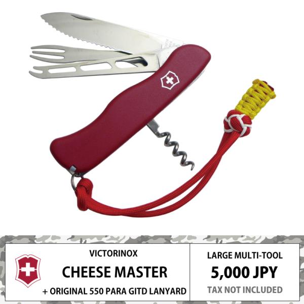 【商品名/Title】ビクトリノックス チーズマスター / Cheese Master 日本正規品 保証書付き【説明/Description】チーズを愛する皆様へ「チーズマスター」はまさに最適なツールです。ブレードとフォンデュフォークをメイ...