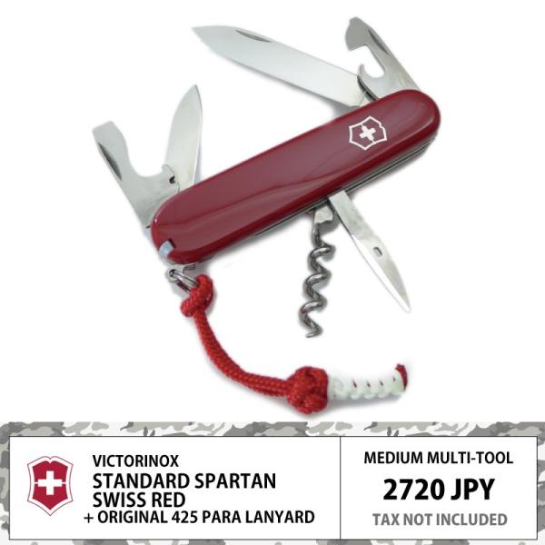 Victorinox Standard Spartan Swiss Red | 正規品 保証書付きスイス軍も野営で愛用していたマルチツールコンポーネントが詰まった12機能のスタンダードスパルタンシリーズ。初心者から一緒に成長してくれる一本で...