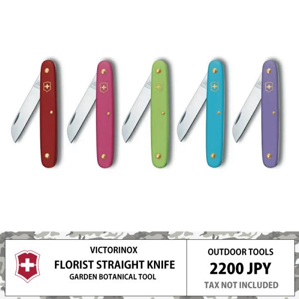 【商品名/Title】ビクトリノックス フローリスト ナイフ / Victorinox Floral Knife 正規品レッドはメーカから箱がない状態で入荷するため、当店の簡易包装で出荷いたします。【説明/Description】生花店のフ...