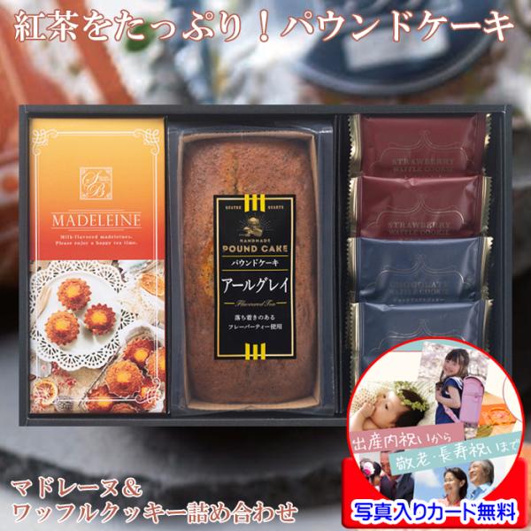 【製品特長】●アールグレイ茶葉からドリップした紅茶をたっぷりと生地混ぜたパウンドケーキと素材を風味豊かに焼き上げ、しっとりとした食感のマドレーヌ、サクサク食感のワッフルクッキーにホワイトチョコクリームといちごチョコクリームを詰めたワッフルク...
