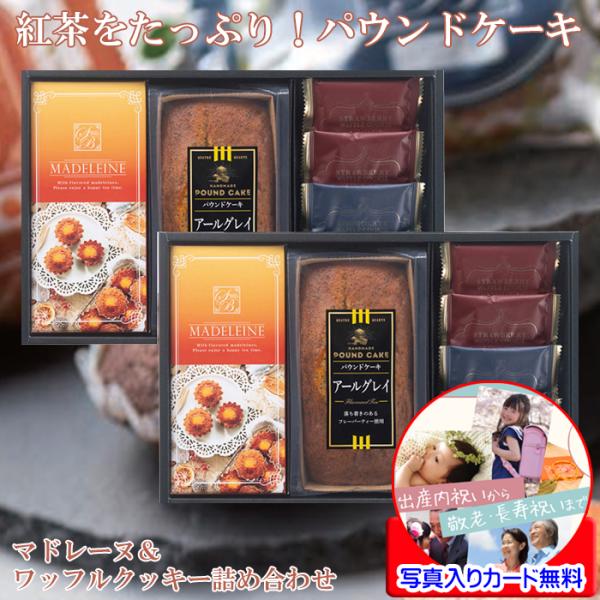 【製品特長】●アールグレイ茶葉からドリップした紅茶をたっぷりと生地混ぜたパウンドケーキと素材を風味豊かに焼き上げ、しっとりとした食感のマドレーヌ、サクサク食感のワッフルクッキーにホワイトチョコクリームといちごチョコクリームを詰めたワッフルク...