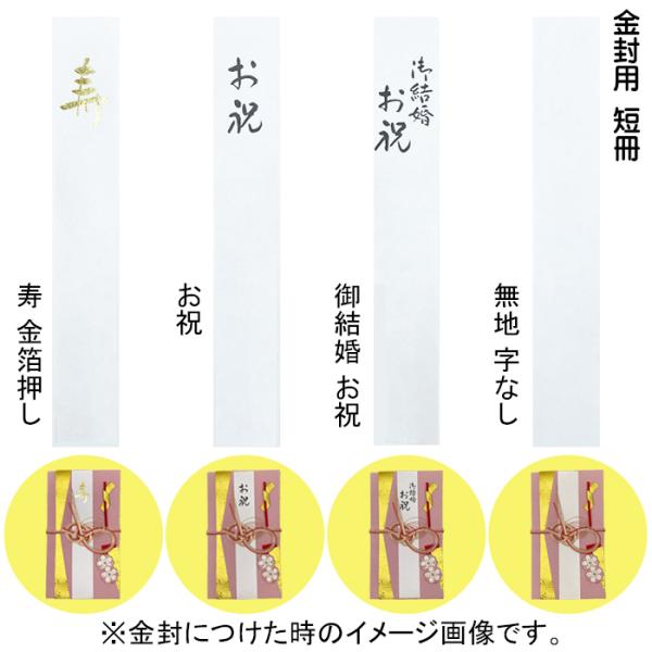 【特長】奉書紙に「寿・金箔押し」加工。「お祝」・「御結婚お祝」の文字印刷。用途に応じ自由に書き込みのできる「無地」をご用意しました。【材質】奉書紙【種類】寿・金箔押し(50枚)／お祝(60枚)／御結婚お祝(60枚)／寿、お祝、御結婚お祝3点...