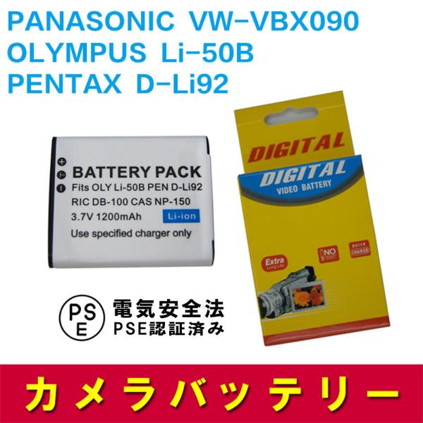 PANASONIC VW-VBX090/Li-50B/対応互換バッテリー☆PENTAX　D-Li92/RICOH DB-100対応
