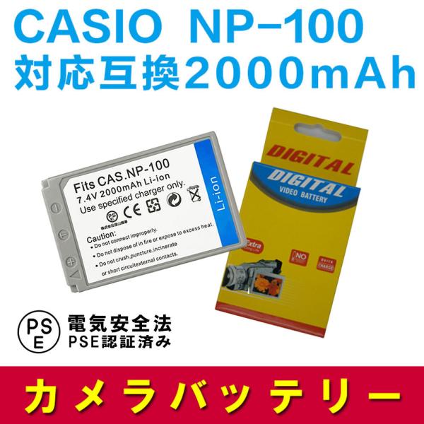 【送料無料】CASIO NP-100 対応互換大容量バッテリー☆EXILIM PRO EX-F1