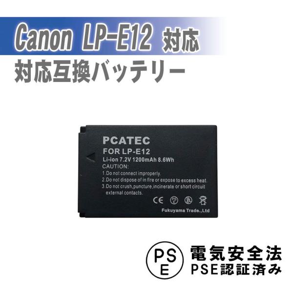 形式： リチウムイオン充電池電圧：7.2V容量： 1250mAh送料無料 キャノン LP-E12 バッテリー CANON LP-E12 互換バッテリー EOS Kiss X7 / EOS M