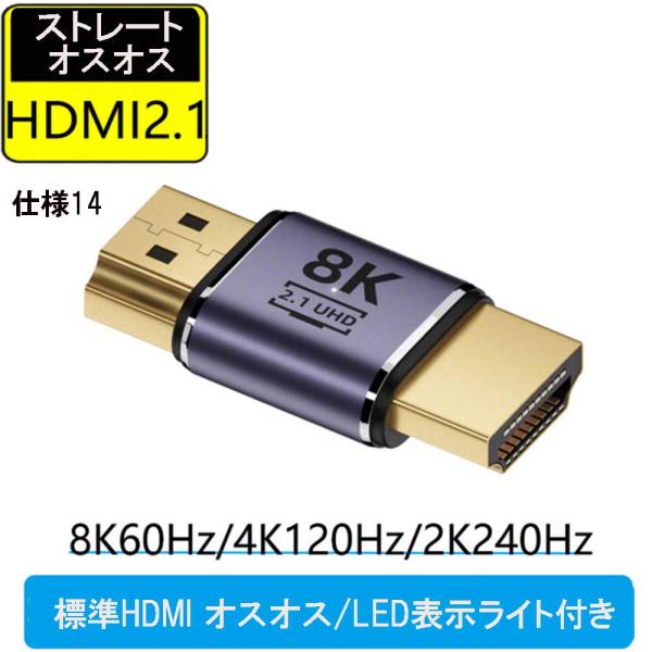 HDMI変換アダプタ　8K　2.1UHD対応標準HDMI オスオス/LED表示ライト付　仕様14