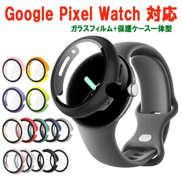 繊細な設計で、ピクセルウォッチの前面・上下左右をカバーします。 ケースは、耐久性優れた高品質TPU素材を使用。傷防止、防塵、耐衝撃性に優れています。 すべての側面を完全に覆い保護しながら、時計の液晶部分への傷やダメージを防ぎます。 全面保護...