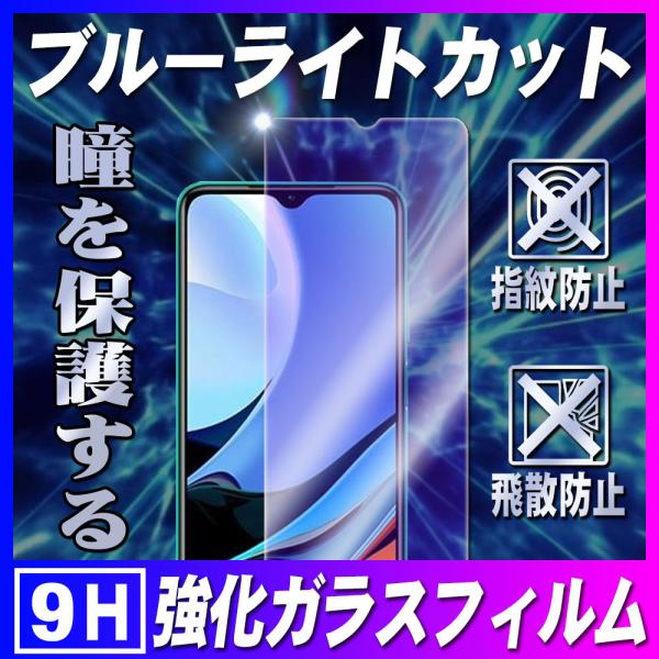 ★ブルーライトカット機能・液晶保護ガラスフィルム★眼の中の網膜を傷つける恐れがある、ブルーライトを大幅にカットします。スマートフォン・タブレットを長時間見続ける人や、子供の目を守るために是非オススメです！★耐久性・操作性抜群★フィルムの表面...