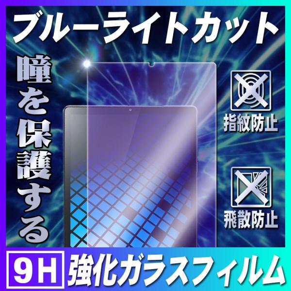 ★ブルーライトカット機能・液晶保護ガラスフィルム★眼の中の網膜を傷つける恐れがある、ブルーライトを大幅にカットします。スマートフォン・タブレットを長時間見続ける人や、子供の目を守るために是非オススメです！★耐久性・操作性抜群★フィルムの表面...