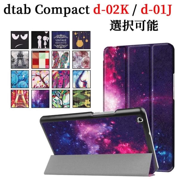送料無料　 docomo dtab Compact d-02K専用カラフルケースマグネット開閉式 スタンド機能付き　三つ折　カバー　 docomo dtab Compact d-01J/Huawei MediaPad M3 8.4/dtab...