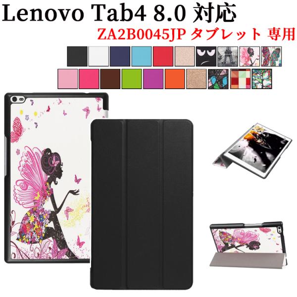 11カラー / 8インチ / Lenovo Tab4 8 (TB-8504F/X) / NEC LAVIE Tab E (PC-TE508HAW) 三折りカバー PUレザーカバー 保護ケース スタンド機能  マグネット開閉式　レノボ