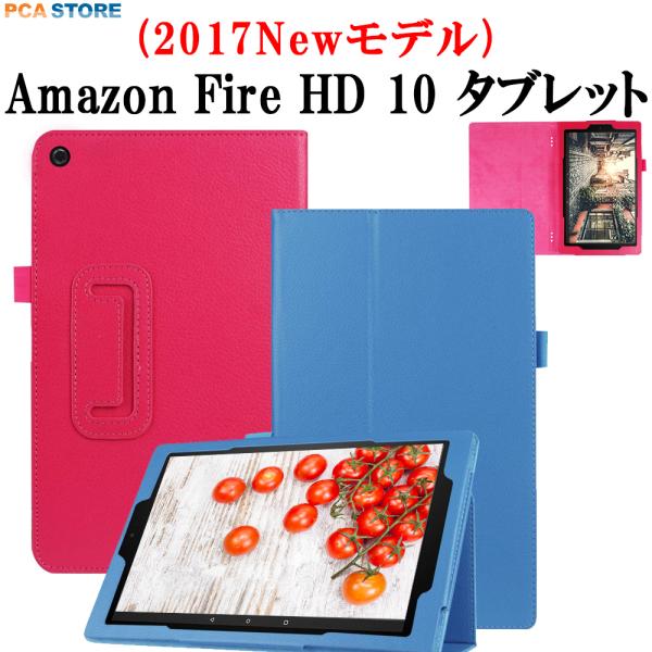 送料無料　 Fire HD 10 タブレット(2017モデル)  専用マグネット開閉式 スタンド機能付き 三つ折 カバー 薄型 軽量型 スタンド機能 高品質 Amazon Fire HD 10 PUレザーケース