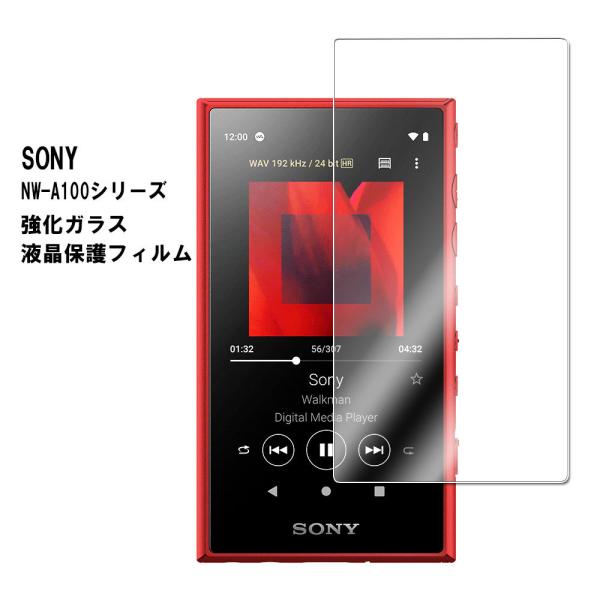 【送料無料】Sony NW-A100シリーズ ウォークマン 用 強化ガラス 液晶保護フィルム ガラスフィルム 耐指紋 撥油性 表面硬度 9H 業界最薄0.3mmのガラスを採用 2.5D ラウンドエッジ加工 液晶ガラスフィルム