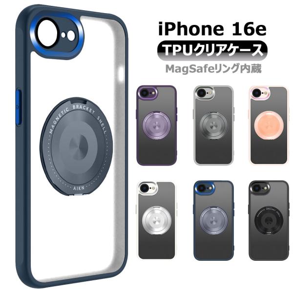 アイフォン 16e アイフォン SE4 クリアケース マグセーフ対応 リング付き スタンド機能耐震性の高いTPUバンパーと頑丈なPC背面と組み合わせた両面構造で、非常に高い耐衝撃性を誇り、全方位からiPhoneをしっかりと守って、安心感を与...