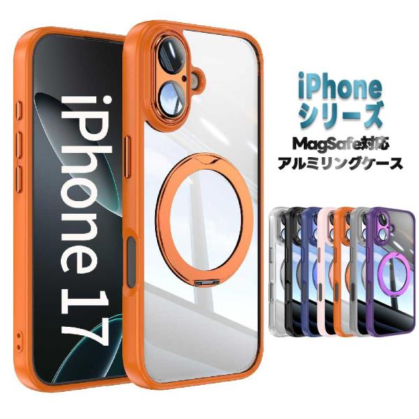 iPhone17 シリーズ / MagSafeリング内蔵 / 背面クリア保護ケース / レンズ全面保護 / ケース  / iPhone17 / iPhone17 Pro / iPhone17 Air / iPhone17 Pro Max  ...