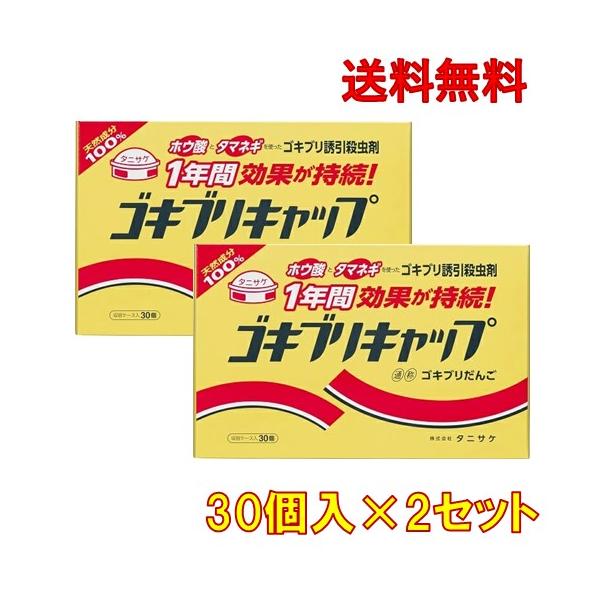 メーカー名:(株)タニサケ内容量:30コ有効期限：開封後1年サイズ：210X136X56mm