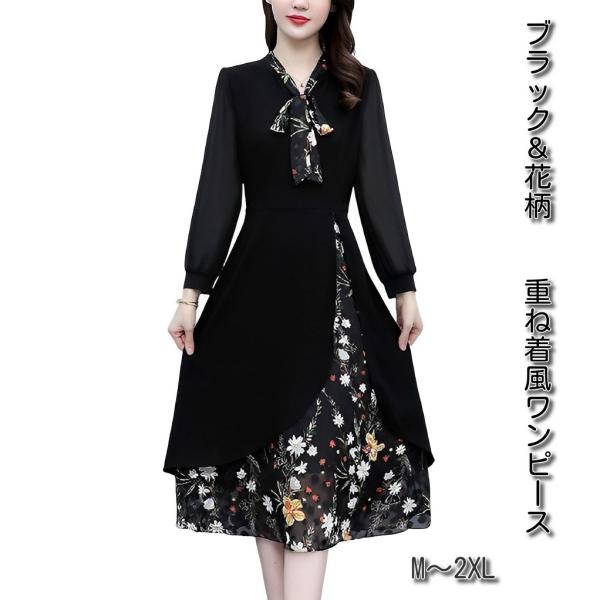 ◆一見して花柄のワンピースの上にブラックのアウターを着てる様に見えるフェイクツーピースのワンピースです。襟はボウタイになっています。◆ボウタイとアウター(に見える)のサイドスリットから見える花柄も、黒地にオレンジや白・緑の花柄が散りばめられ...