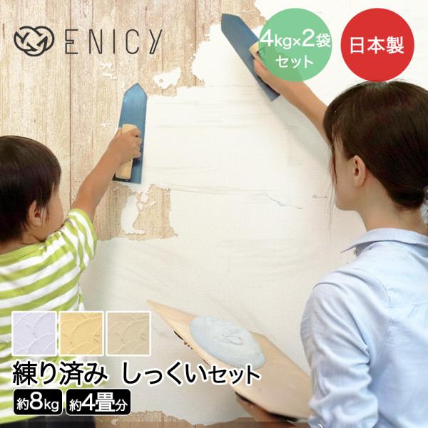 ■DIY初心者でも簡単！袋を切って絞り出したらそのまま塗るだけ。臭いを抑えた当社開発のオリジナル商品です。■安心の日本製、アレルギーの方にも安心なホルムアルデヒド放散等級F☆☆☆☆以上の基準をクリアしています。有害物質を吸収分解のうえ、抗菌...