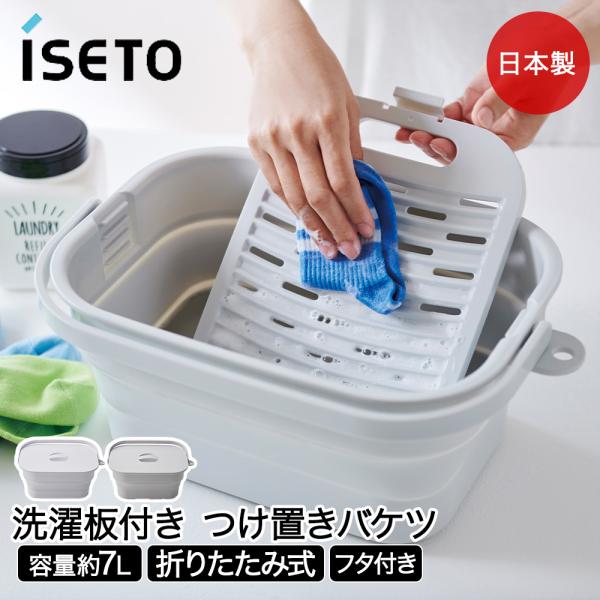 【商品について】コンパクトに折りたためるつけ置きバケツ。ちょこっと洗いやつけ置きに便利です。洗濯板付きなので、しつこい汚れを落とすのに使用できます。洗濯板が落とし蓋になるため、洗い物が浮くのを防いで、つけ置き可能です。蓋付きで見せたくない洗...