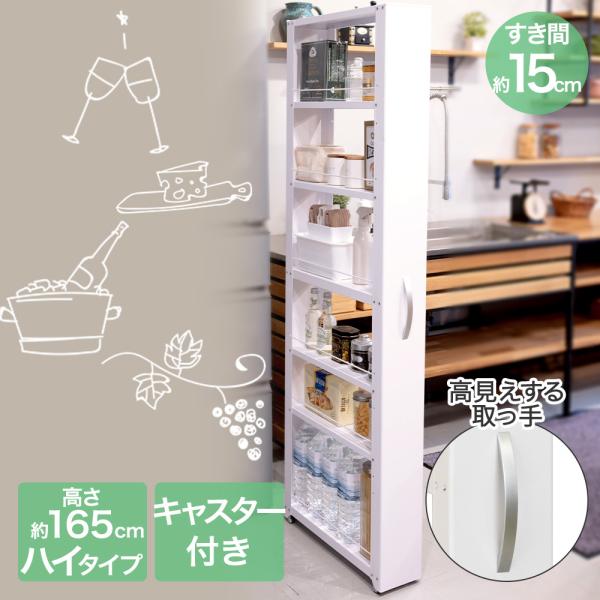 【商品について】■規格サイズ：(約)幅15.6×奥行55.5×高さ165.4cm奥行(取っ手含む)57.7cm重量：(約)7.5kg耐荷重：棚1枚：(約)8kg、全体：(約)50kg組立式転倒防止チェーン付き■材質本体:スチール、 粉体塗装...