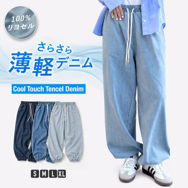 ■商品説明接触冷感機能付きレディースワイドデニムパンツ。ひんやりと涼しい接触冷感素材と薄手の軽やか生地で、暑い季節も快適な着用感を実現。さらさらとした肌触りと美しい落ち感で、脚のラインを綺麗に見せるワイドシルエットが魅力です。ダンスレッスン...