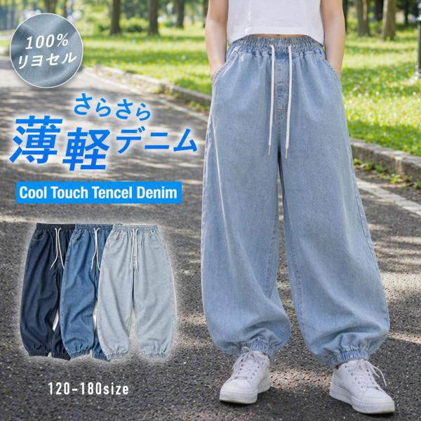 ■商品説明ダボダボシルエットのキッズダンスデニムパンツ。薄手で動きやすいデニム素材を使用し、子供の活発な動きに対応するゆったりシルエット。ヒップホップやストリートダンスのレッスンから発表会・イベントまで幅広く活躍します。綿とテンセル混の肌に...