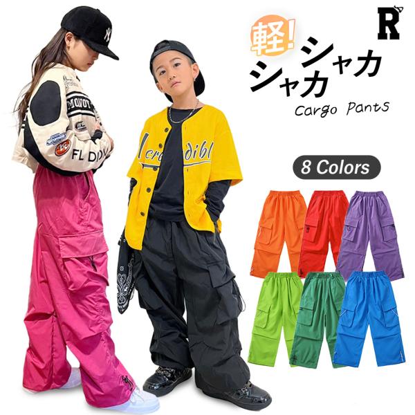 ■商品説明シャカシャカ素材のキッズダンス用カーゴパンツ。軽やかなシャカシャカ素材を使用したワイドシルエットのカーゴパンツ。ブラック・グリーン・ピンク・レッド・パープル・ブルーの豊富な6色展開で、お好みに合わせて選択可能。ヒップホップダンスや...