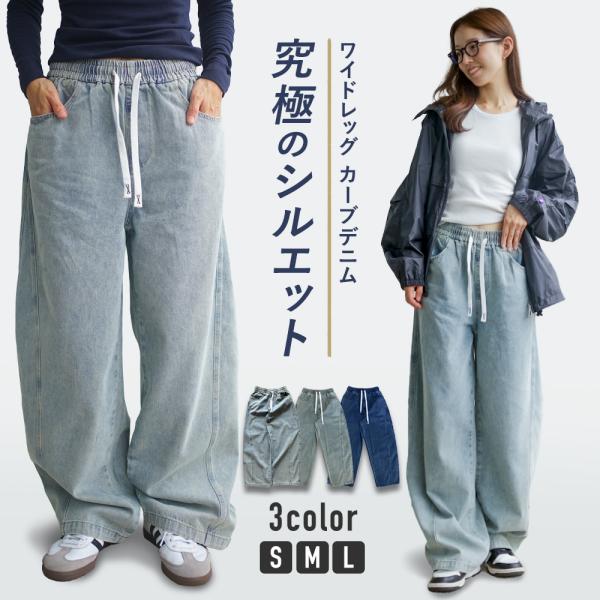 ■商品説明CBX LAB製レディース用カーブデニムパンツ。ブランド品質の高いカーブデザインで美しい脚のラインを演出するワイドシルエット。デニム素材とバルーンパンツの要素を組み合わせた独特なデザインが特徴。ストリートダンス・ヒップホップに最適...