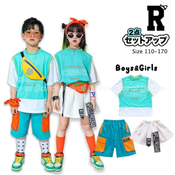 ■商品説明ライトグリーンのセットアップで、男の子セットと女の子セットから選べます。半袖Tシャツとメッシュ素材を組み合わせたデザインで、緑と白のカラーコンビネーションが爽やか。110cmから170cmまでのサイズ展開で、ヒップホップダンスや韓...