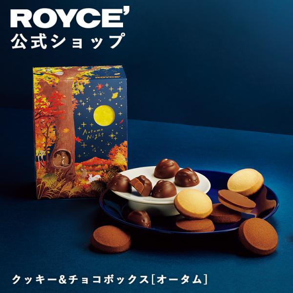商品番号：244内容量：3種／計14個■チョコクッキーズ[プレーン]×4■チョコクッキーズ[ココア]×4■ロイズバニーショコラ[ジャンドゥーヤ]×6賞味期限：45日※発送日を含め25日以上のものをお届けします保存方法：直射日光、高温多湿を避...
