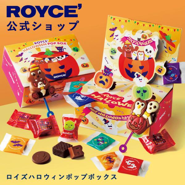 商品番号：678内容量：6種／計20個■ロイズポップチョコ[オオカミオトコ]×1■ロイズポップチョコ[ハロウィンフレンズ]×1■ロイズハロウィンピュアチョコレート[スイート]×5■ロイズハロウィンピュアチョコレート[ミルク]×5■チョコレー...