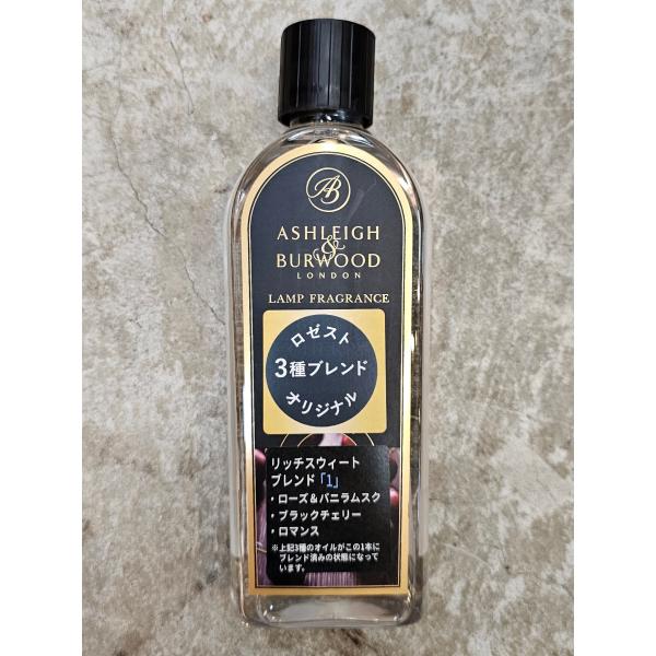 ロゼスト限定販売　３種ブレンドオイル「リッチスウィートブレンド(1)」　ブラックチェリー×ロマンス×ローズ＆バニラムスクの３種類のオイルをブレンドしています。