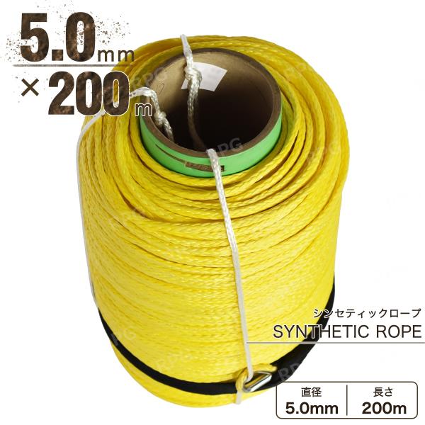 シンセティックロープ イエロー 5.0mm ｘ 200ｍ 耐荷重1700kg
