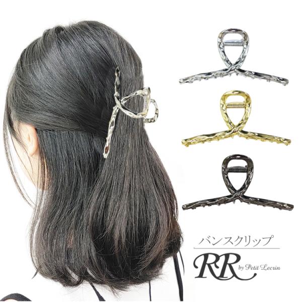 普段使いでもお出かけやパーディーなどでも大活躍！シンプルなメタルのヘアクリップ！金属のバンスクリップ。ヘアアレンジのワンポイントとしても！大きめサイズでしっかりと留まります。商品説明ヘアアクセサリーヘアバンスクリップ【爆買い】