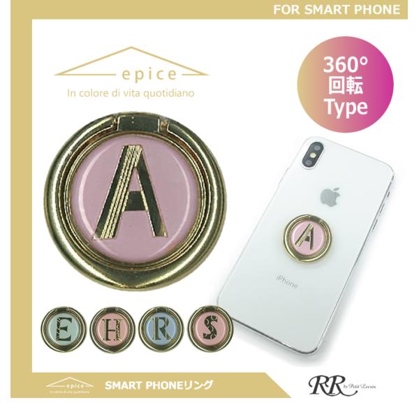 ブランド　epice(エピス)種類 スマートフォンカバーリングA　E　H　R　Sイニシャルのスマホリング。プレゼントやギフトにもピッタリ。商品説明アクセサリーのデザイナーが立ち上げた、epiceブランドのスマートフォンリング。裏面の強力テー...