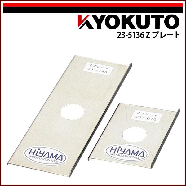 【内容】 Zプレート【配送について】メーカー直送品のため「代金引換不可」「時間指定は午前または午後」となります。お届けまで5〜6営業日かかります。沖縄、離島は配送不可となります。※希望配達日にお届けできない場合がございます。【その他】メーカ...
