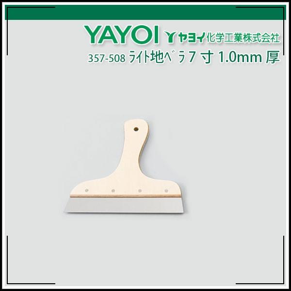 【内容】ライト地ベラ 7寸 1.0mm厚【在庫表示について】定期更新をおこなっておりますが、リアルタイム反映ではないため、ご注文のタイミングによりましては在庫切れとなる場合がございます。弊社でご注文確認後お送りいたします、「ご注文承諾メール...