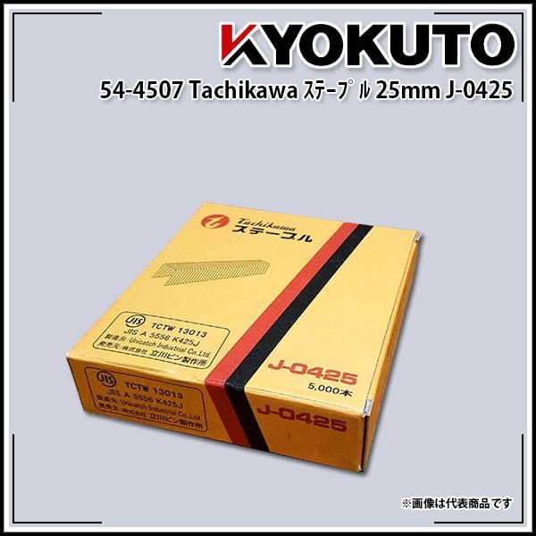 【内容】エアータッカー TA-35FP/425J、ST36A/425J 専用ステープル 25mm【配送について】メーカー直送品のため「代金引換不可」「時間指定は午前または午後」となります。お届けまで5〜6営業日かかります。沖縄、離島は配送不...