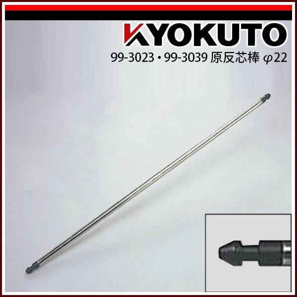 【内容】99-3023 極東産機 原反芯棒 φ22mm【適用機種】99-3023 プライム系（プライム、プライム30は除く）Hiβ-GX用 ※画像はイメージです。【在庫表示について】定期更新をおこなっておりますが、リアルタイム反映ではないた...