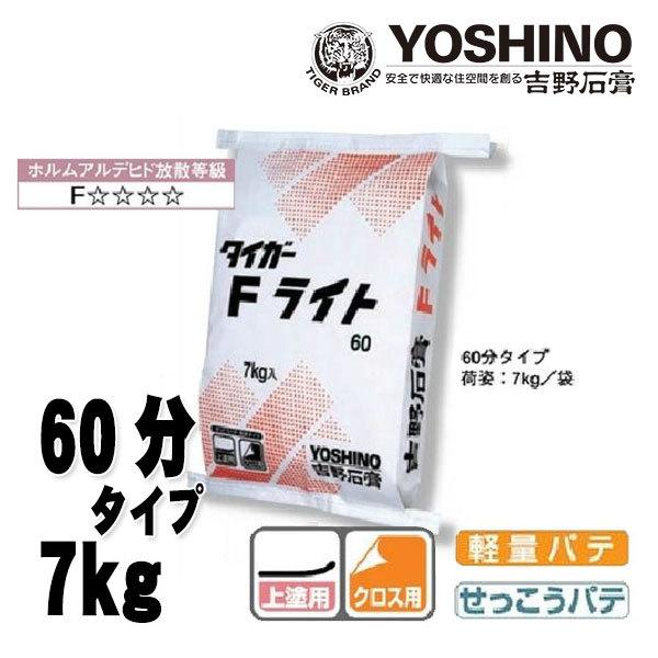 【内容】軽量上塗用パテ　タイガーFライト　60分 7kg 袋入り用途：上塗用パテ　石膏ボード/ベニヤ/モルタル/硅カル板ホルムアルデヒド放散等級F☆☆☆☆【在庫表示について】定期更新をおこなっておりますが、リアルタイム反映ではないため、ご注...