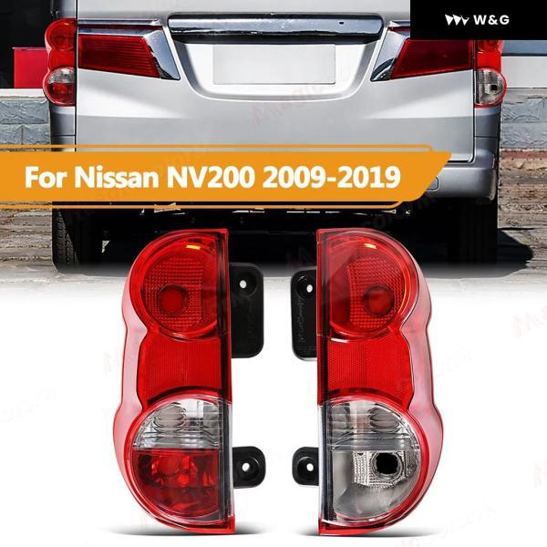 左/右テールランプ 日産 NV200 2009 - 19 テールライト アセンブリ カーアクセサリー カスタムパーツ アクセサリー 交換用部品Hign-concerned Chemical:NoneCertification:CCCSpec...