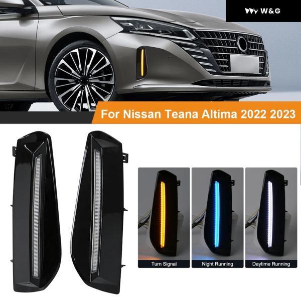 LED DRL 日産 アルティマ ティアナ 2022 2023 デイタイム ランニングライト ウィンカー フォグランプ オート ホワイト イエロー ブルー カーアクセサリー 12V カスタムパーツ アクセサリー 交換用部品Hign-conc...