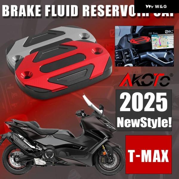 2025 ヤマハ TMAX 560 500 TMAX530 SX DX TECH MAX TMAX560 オートバイ バイク CNCフロントブレーキフルード リザーバー カバー キャップ カスタムパーツ アクセサリー 交換用部品Protec...