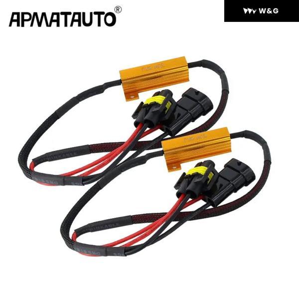 2個 H4 H7 H8 H9 H11 9005 HB3 9006 HB4 ヘッドライト フォグランプ キセノン ランプ バルブ デコーダー 抵抗器 ワイヤー ハーネス アダプター 50W カスタムパーツ アクセサリー 交換用部品Hign-c...