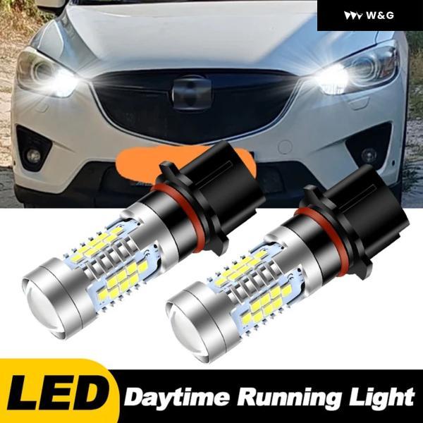 2個 P13W CANバス マツダ CX-5 2013 2014 2015 SH23W LED バルブ デイタイム ランニングライト DRLランプ ホワイト カーアクセサリー カスタムパーツ アクセサリー 交換用部品Hign-concern...